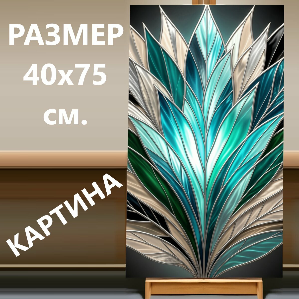 Картина на холсте "Абстрактные лепестки в бирюзе. Футуристическая композиция из изящных металлических листьев и острых граней, выполненная в." на подрамнике 75х40 см. для интерьера