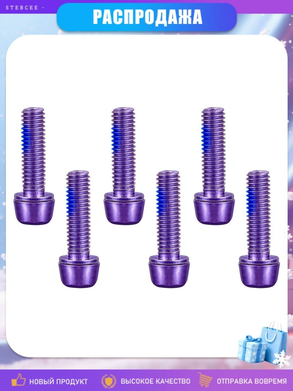 Винты крепления дисковых тормозов для шоссейных велосипедов, Фиолетовый