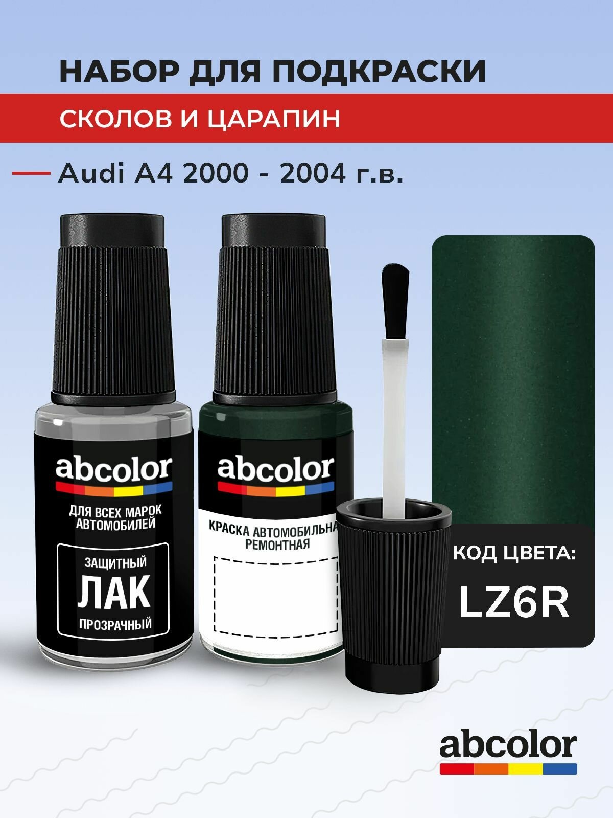 Подкраска ABColor AUDI A4, код LZ6R (Avocadogruen), выпуск 2000 - 2004 год, набор для удаления сколов и царапин