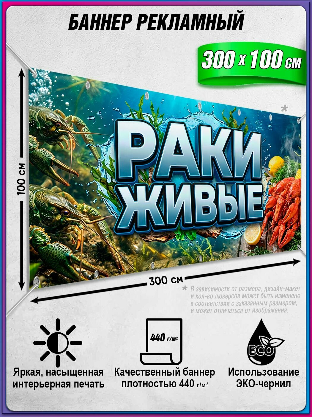 Вывеска "Раки живые" / баннер растяжка для точки продажи / уличная реклама / 3х1м