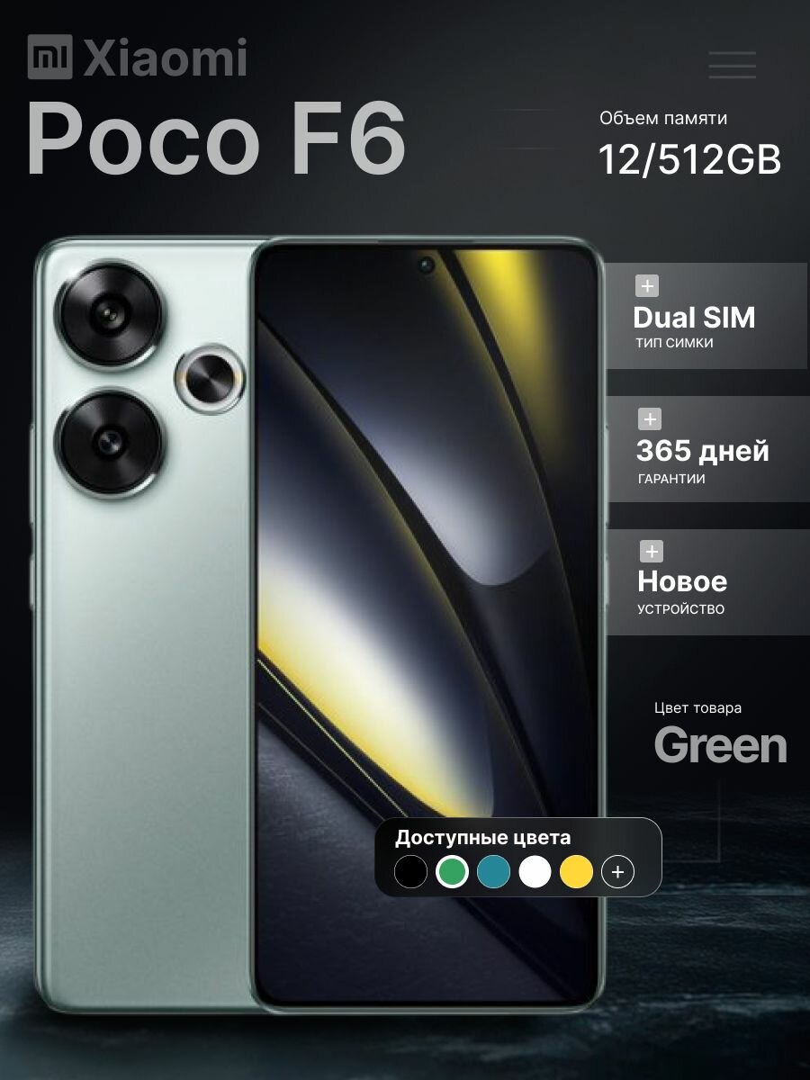 Смартфон Xiaomi POCO F6 12/512ГБ, 6.67" AMOLED 120Гц, Snapdragon 8s Gen3, NFC, 5G