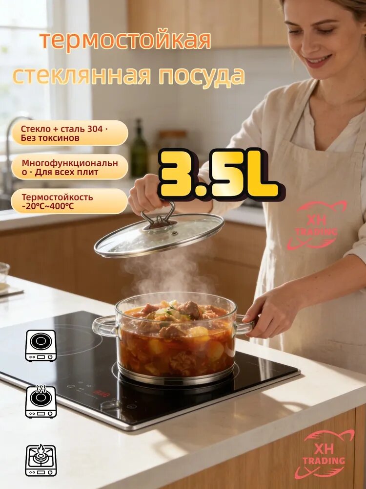 Уховарка, Термоупрочненное стекло, Боросиликатное стекло, 3,5 л, 1 шт