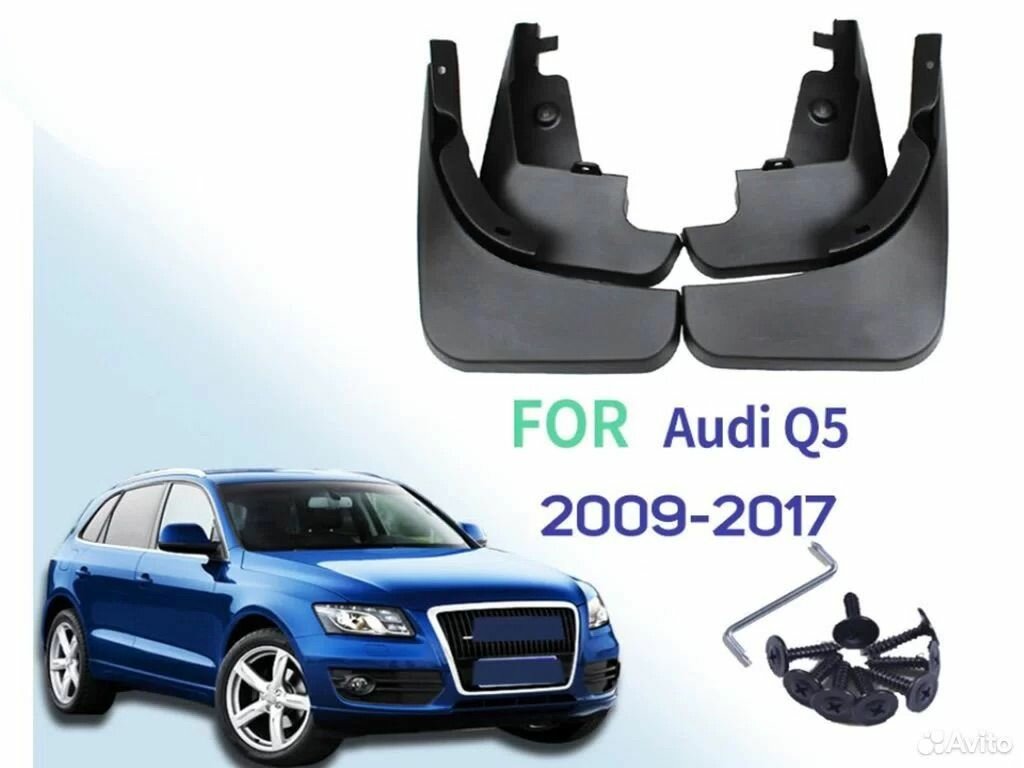 Брызговики для Audi Q5 8R (2008-2017)