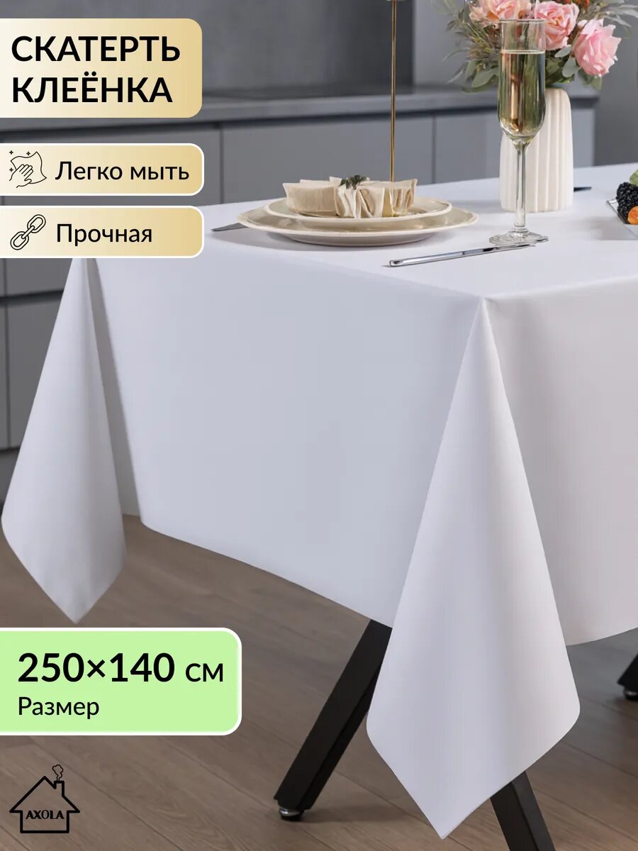 Скатерть на стол клеенка водоотталкивающая 250х140 см