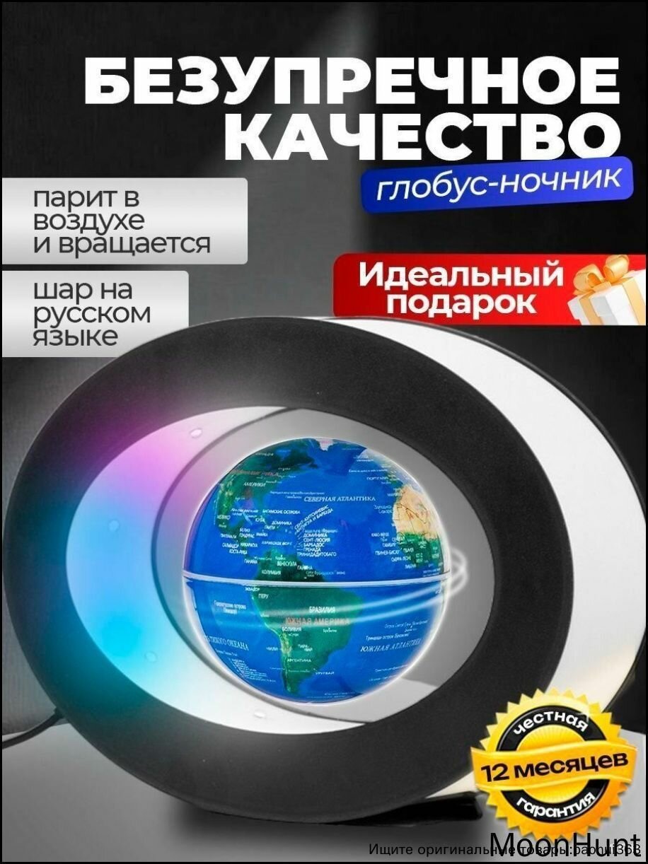 Эксклюзивный левитирующий детский глобус Best Time с функцией подсветки