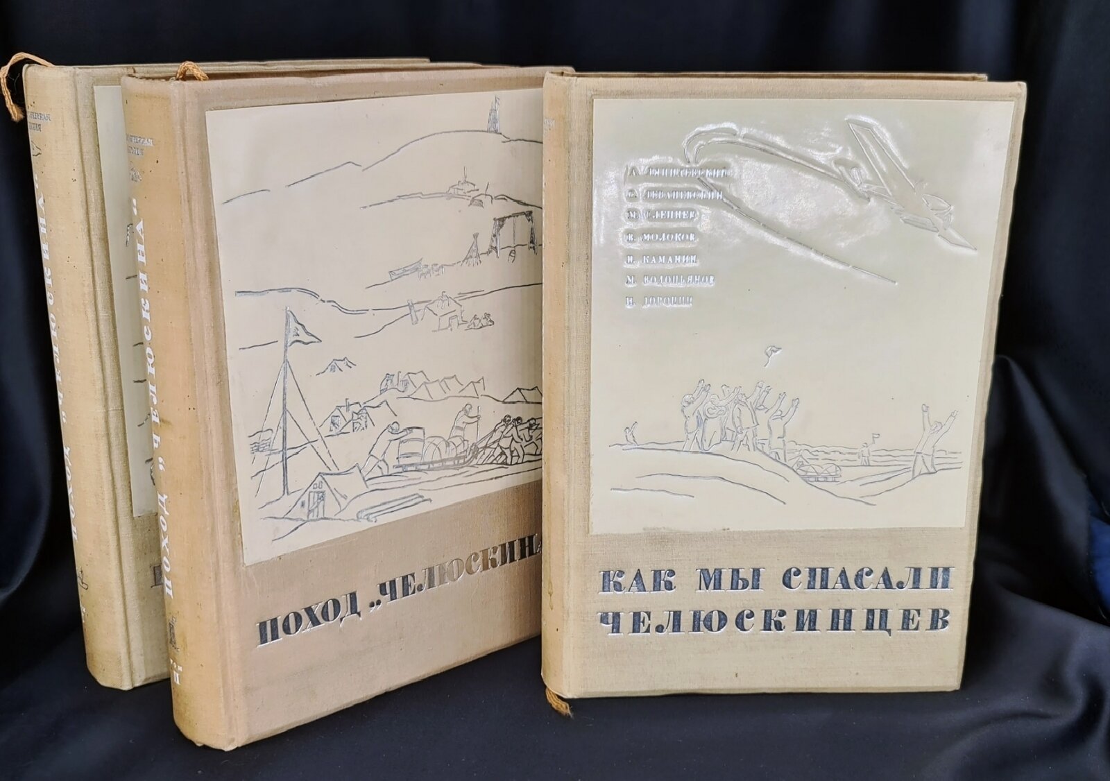 "Героическая эпопея. Поход Челюскина. Как мы спасали челюскинцев.". Под общей редакцией О. Ю. Шмидта, И. Л. Баевского, Л. З. Мехлиса. 1934г. - редкая книга