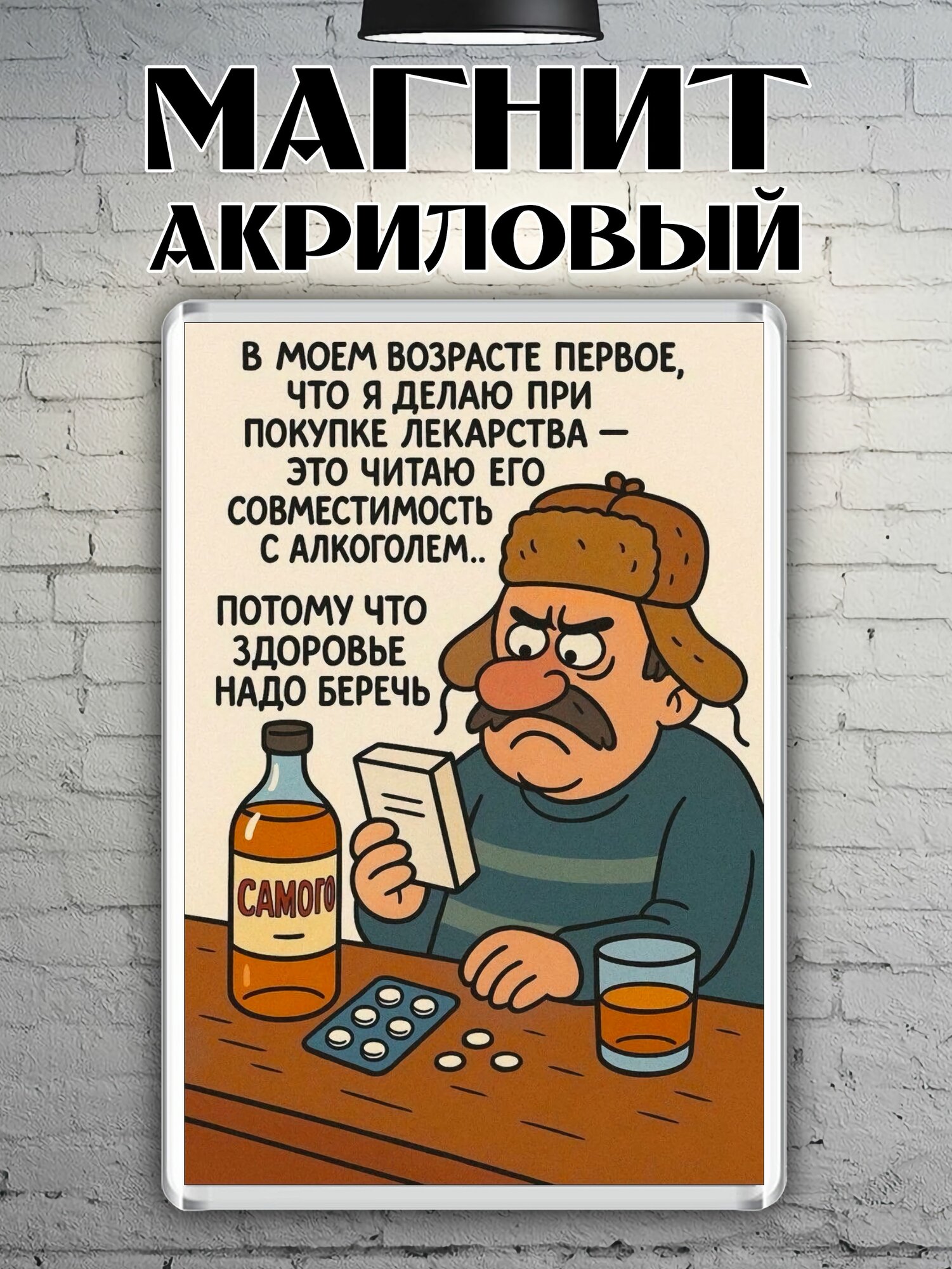 Магнит на холодильник "Здоровье"