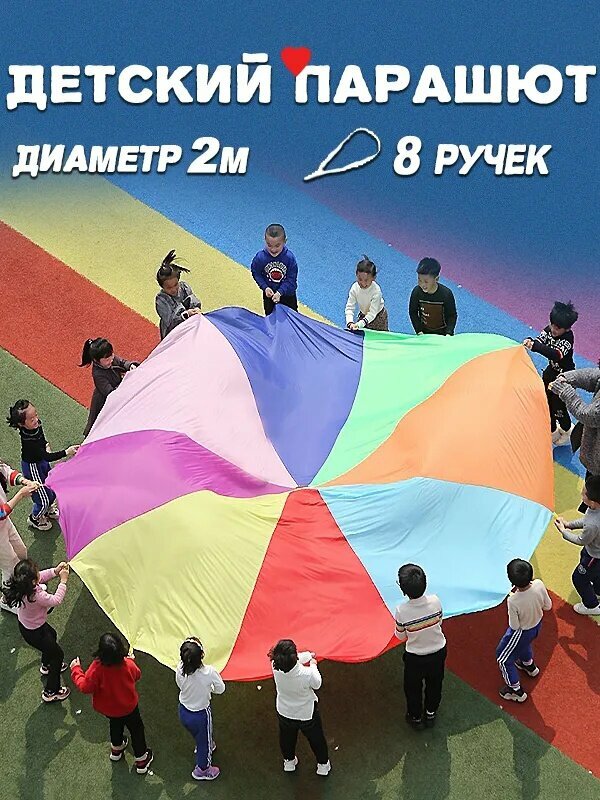 Детская командная игра Rainbow umbrella на открытом воздухе/портативная и пригодная для хранения/Диаметр 2м