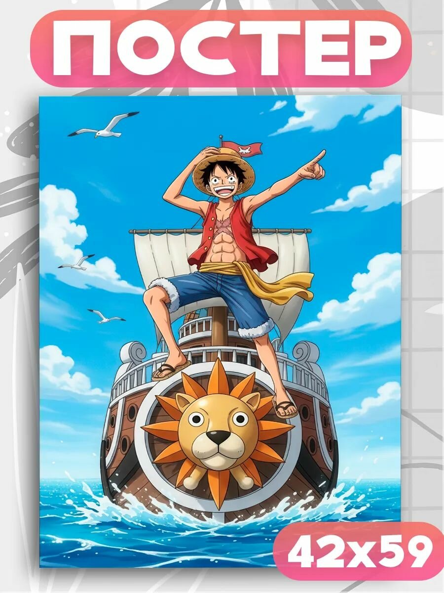 Постер на стену Ван пис One piece , плакат 1шт, А2 размер.