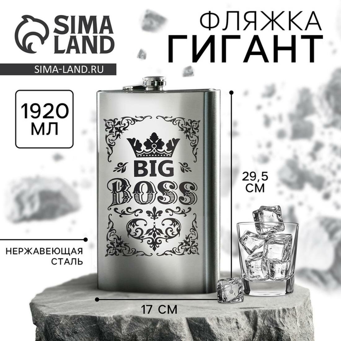 Фляжка "Big boss", 1920 мл, нержавеющая сталь, на подарок