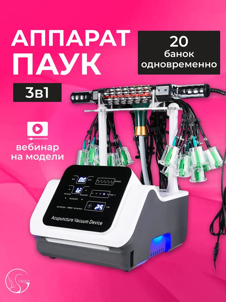 Лимфодренажный аппарат GS Group "Паук" 3 в 1, вакуумный массаж, чёрный