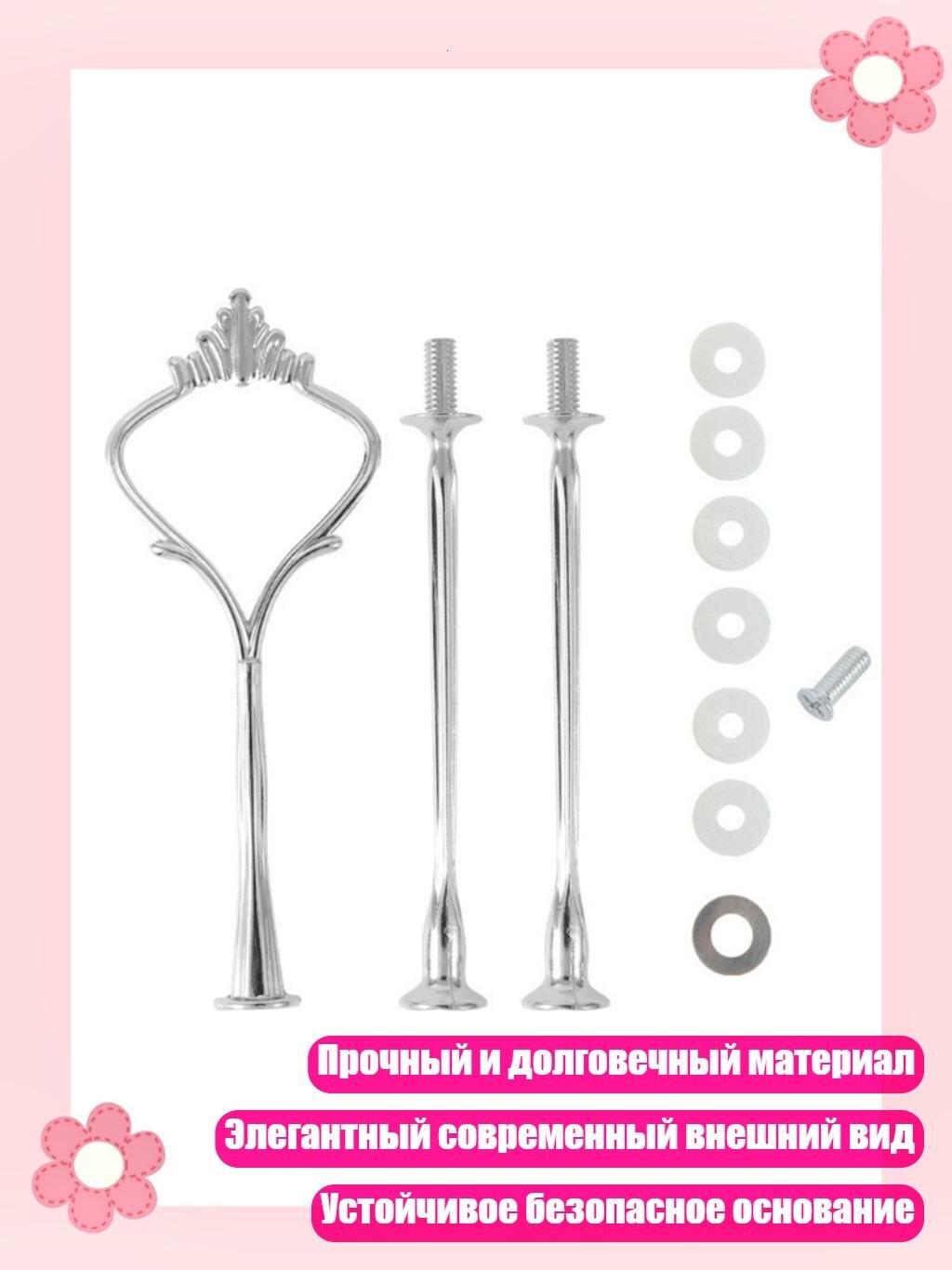 Тортница из цинкового сплава, 3 уровня, 2