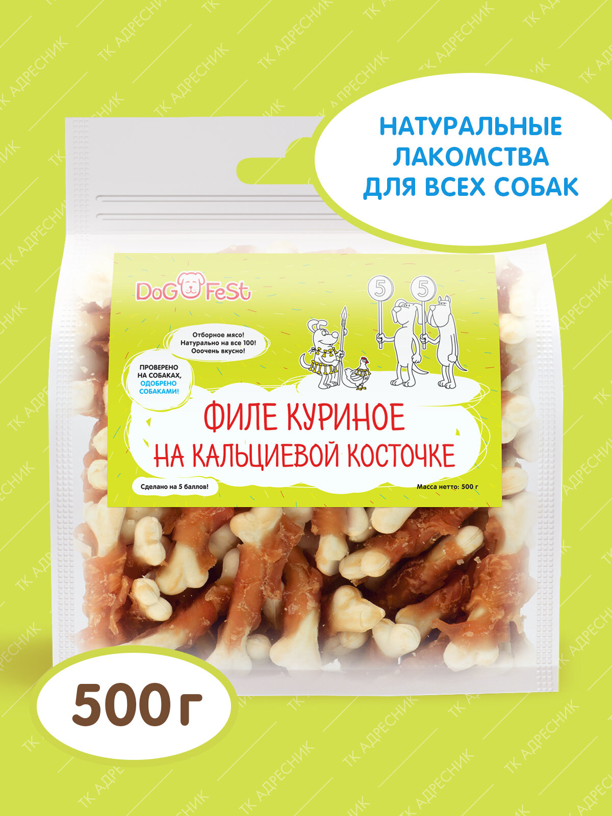 Лакомство для собак Dog Fest "Филе куриное на кальциевой косточке", 500 гр.