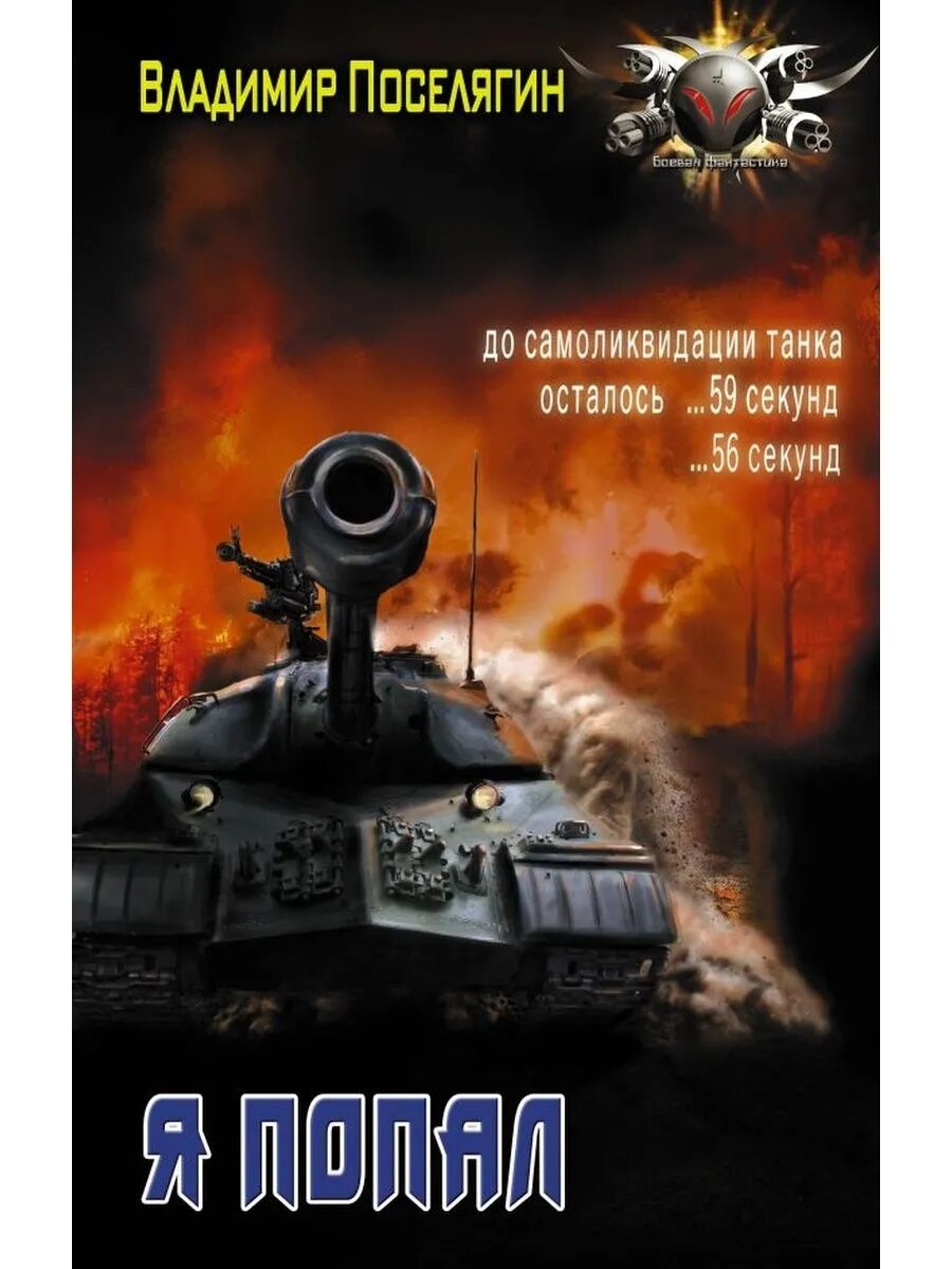 Я попал