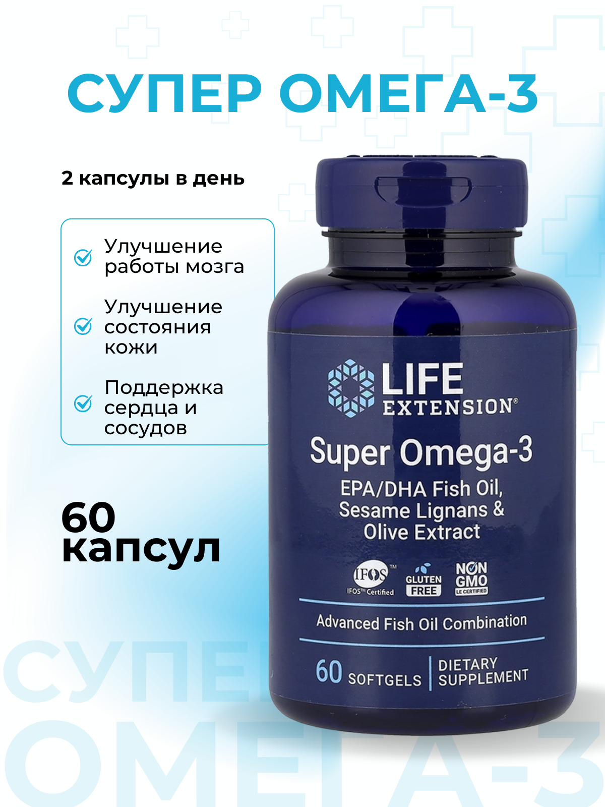Рыбий жир Life Extension "Super Omega-3", для сердца и мозга Срок годности 2 месяца