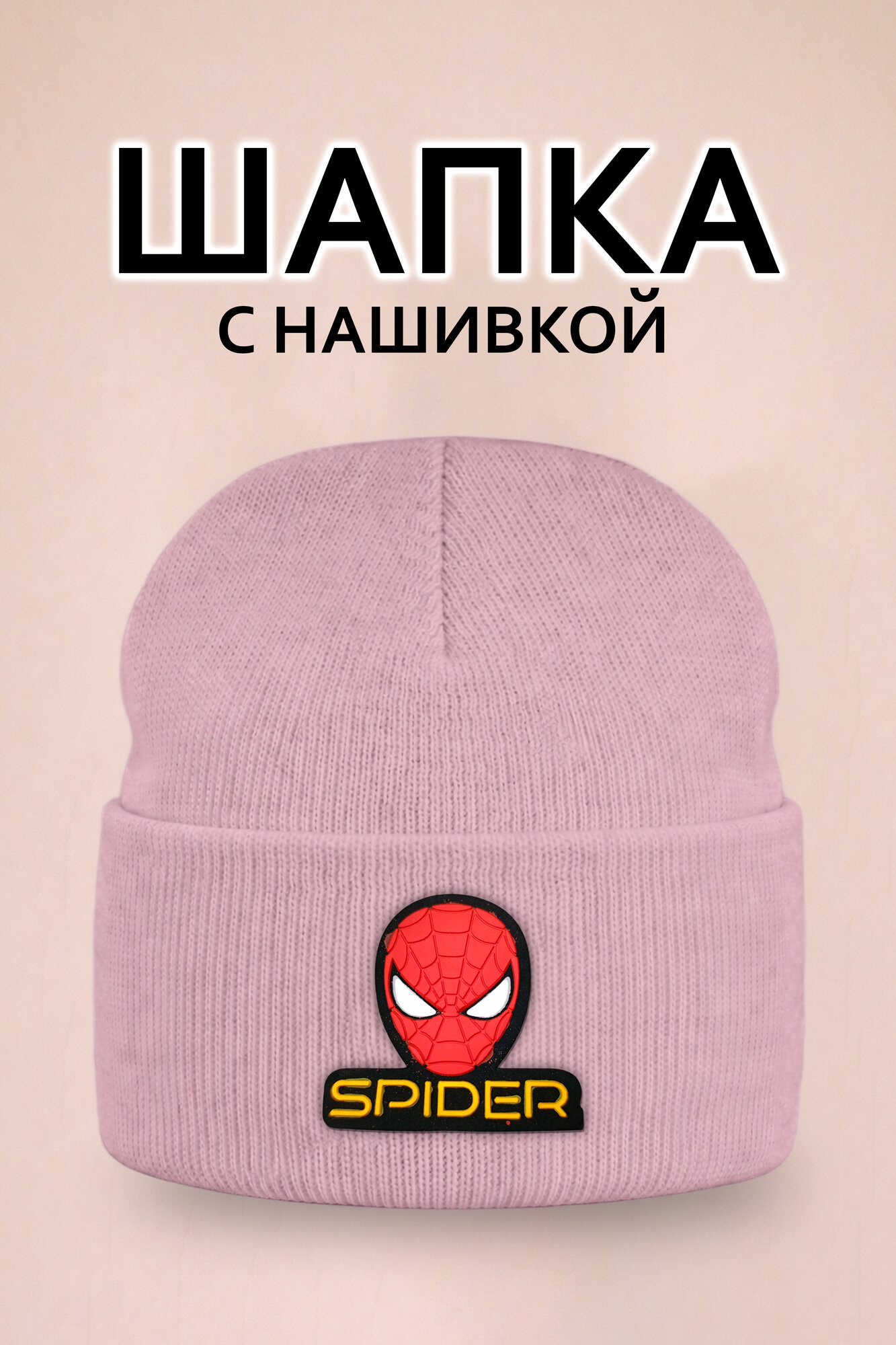 Шапка-бини Базовая коллекция для детей