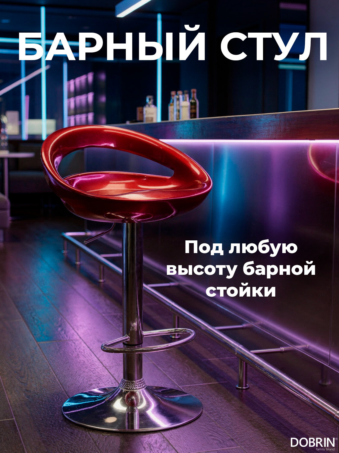 Стул барный DOBRIN DISCO, LM-1010, бордовый металлик