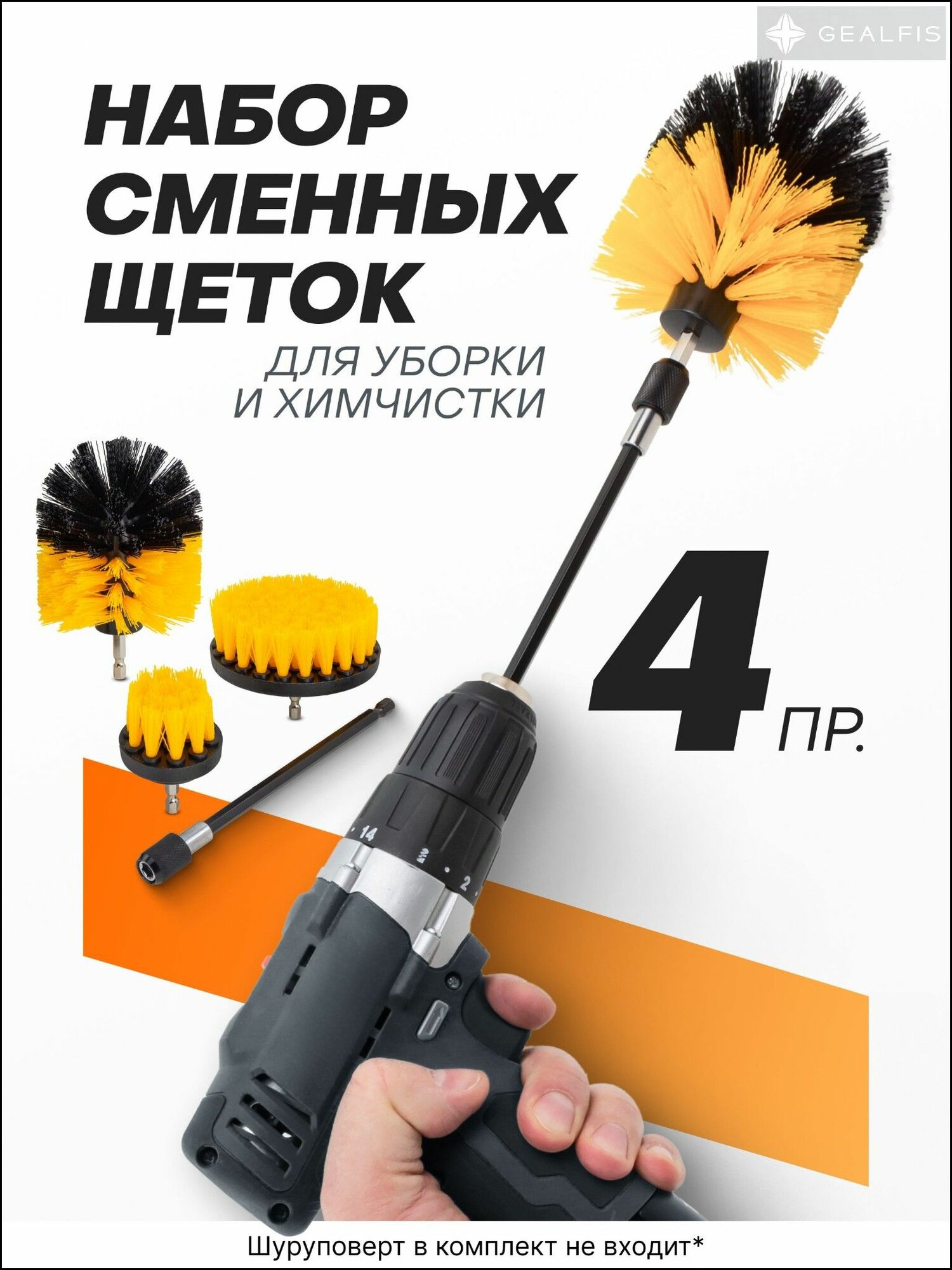 Щетки сменные для дрели, шуруповерта, набор 4 предмета щетки для дрели щетки для шуруповерта сменные щетки