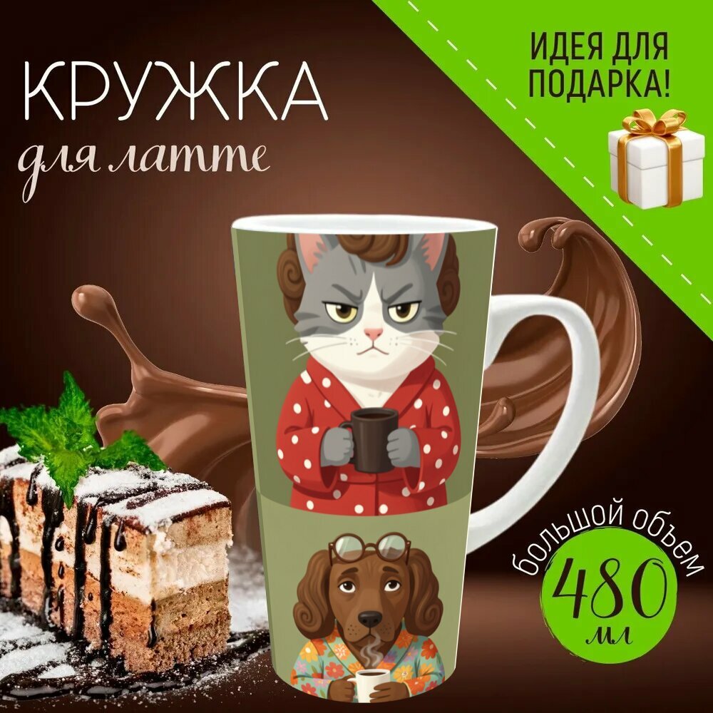 Кружка латте керамическая большая для чая и кофе с прикольным принтом "Звери в уютных халатах с кружками. Четыре выразительных персонажа в мультяшной стилистике: бык, кот." 500 мл.
