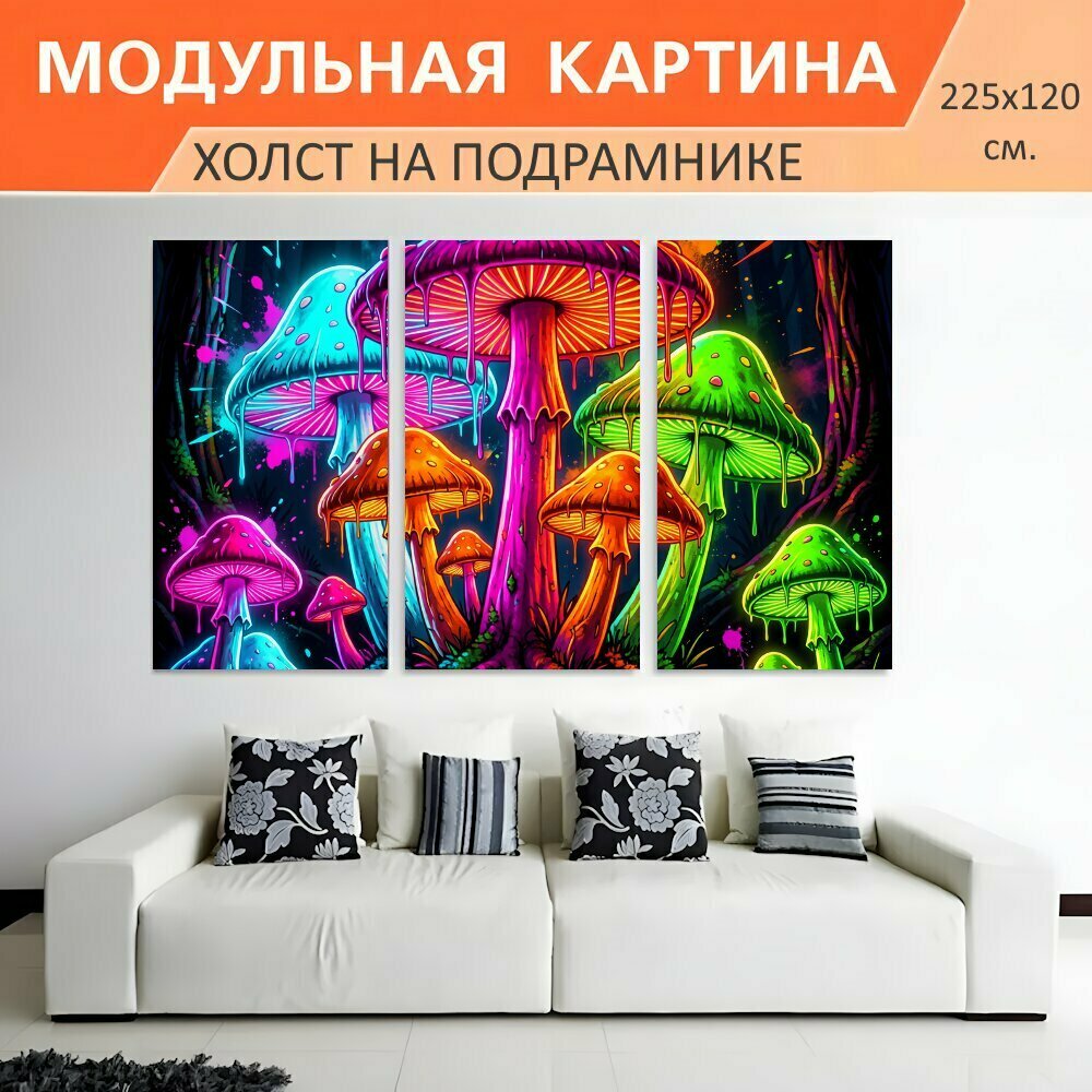 Модульная картина на холсте "Неоновые грибы в лесу. Сказочные светящиеся грибные шляпки среди тёмного леса, яркие кислотные оттенки." триптих на подрамнике 225х120 см. для интерьера