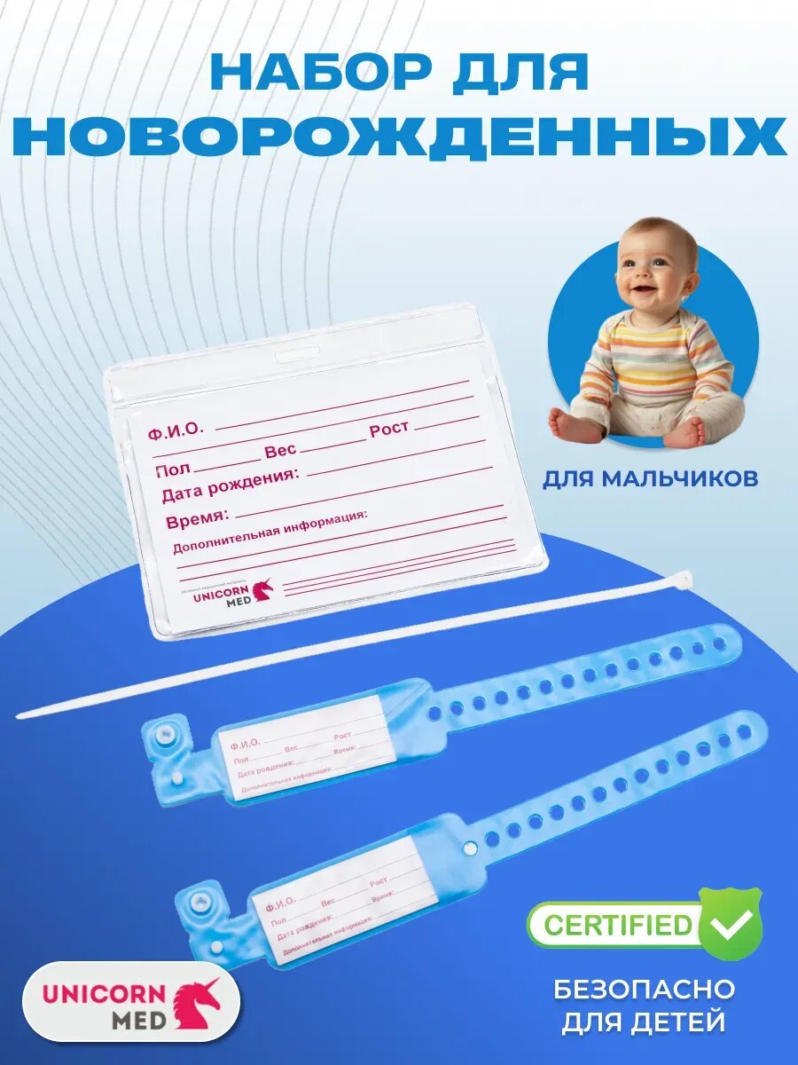 Бирка браслет для новорожденного голубой стерильный