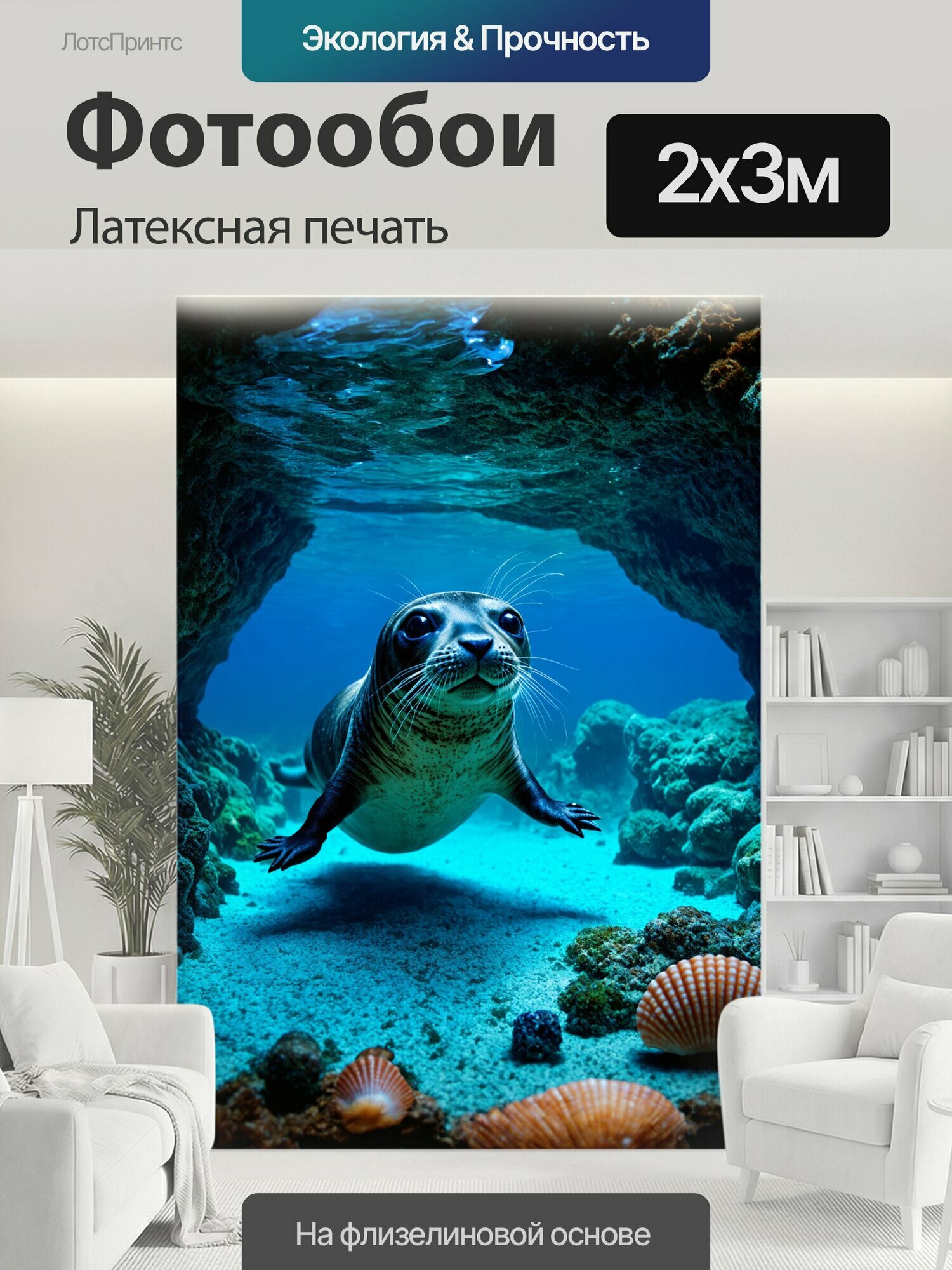 Фотообои моющиеся ударопрочные "Тюлень, исследующий подводную пещеру, окружен мерцающими светающие элементами, которые преломляют свет в различных." 200x300 см. латексная печать