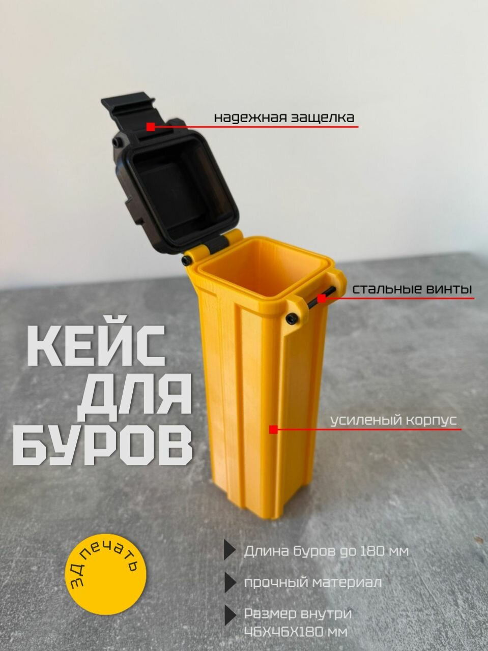 Кейс для буров и сверл желтый/черный
