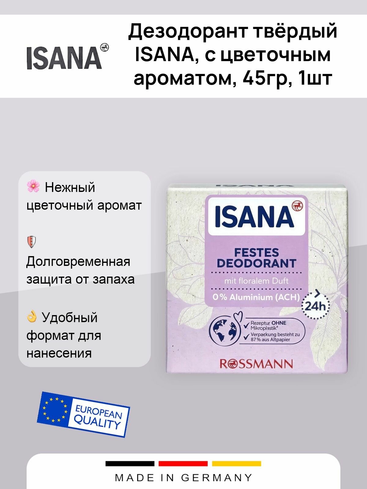 Дезодорант твёрдый ISANA, с цветочным ароматом, 45гр, 1шт
