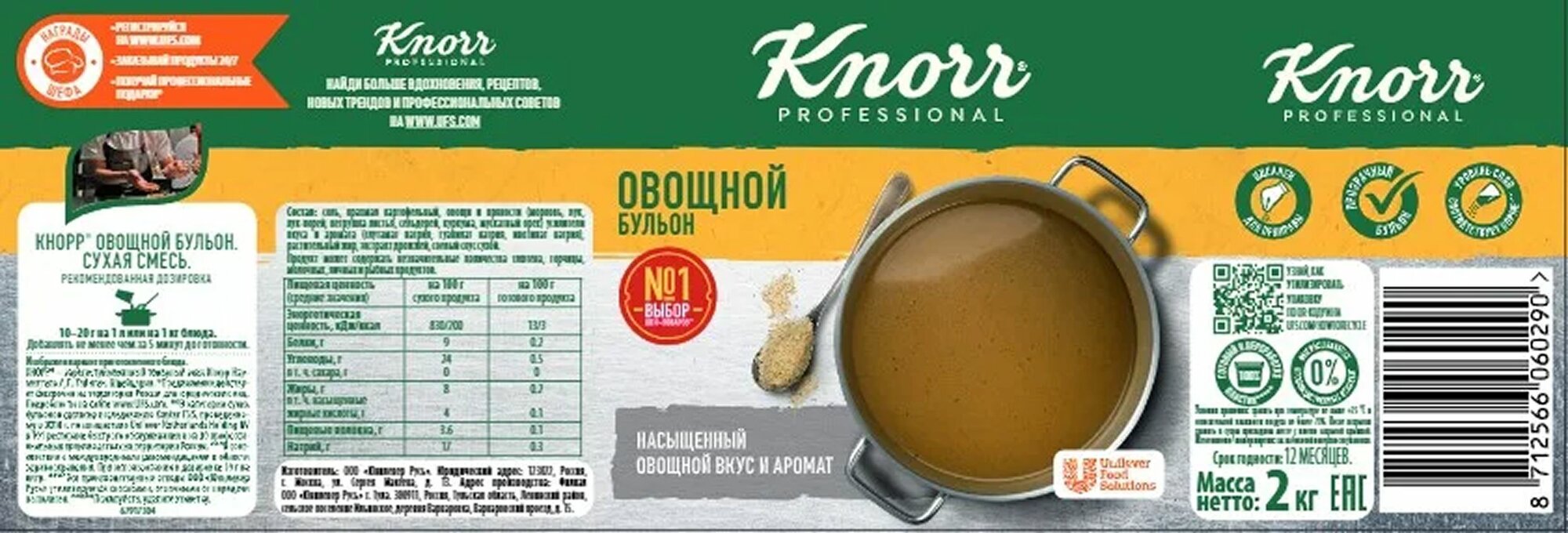 Бульон Куриный Knorr Professional 2кг — фото 1