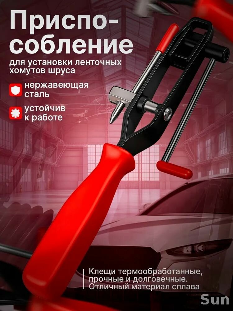 Приспособление для установки ленточных хомутов шруса инструмент для установки хомутов съемник для ленточных хомутов приспособление для шруса