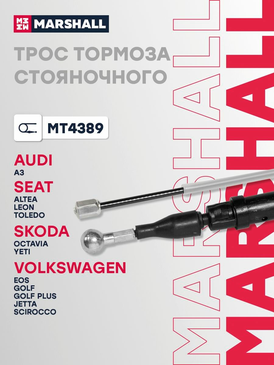Трос стояночного ручного (ручника) тормоза Audi Ауди A3, Seat Сеат LEON, Skoda Шкода Octavia Октавия, Yeti Йети, Volkswagen VW Фольксваген Golf Гольф, Jetta Джетта 1K0609721BB