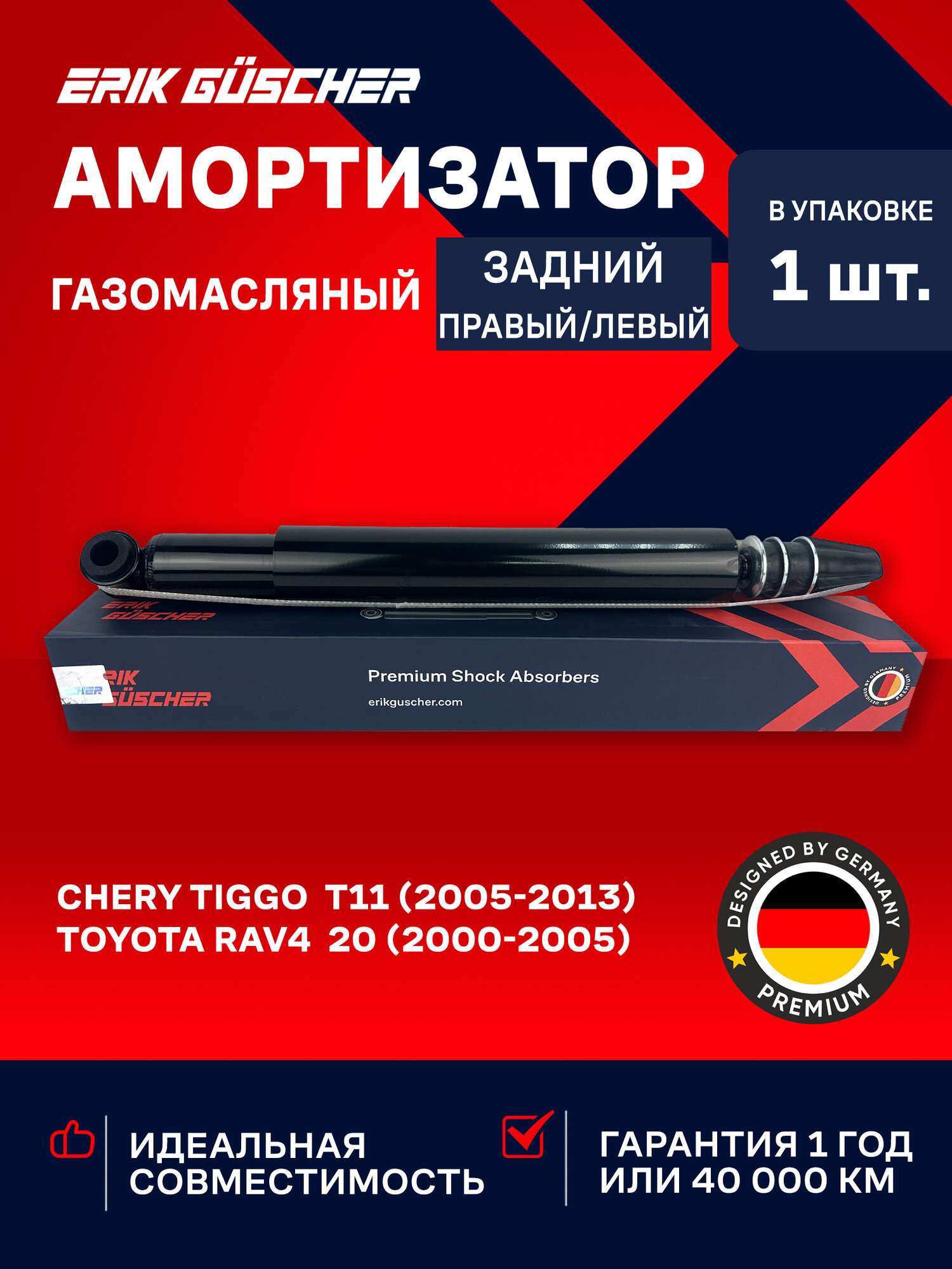 Амортизатор задний Тойота Рав 4, Черри Тигго, Лифан X60 / Toyota Rav 4, Chery Tiggo , Lifan X60
