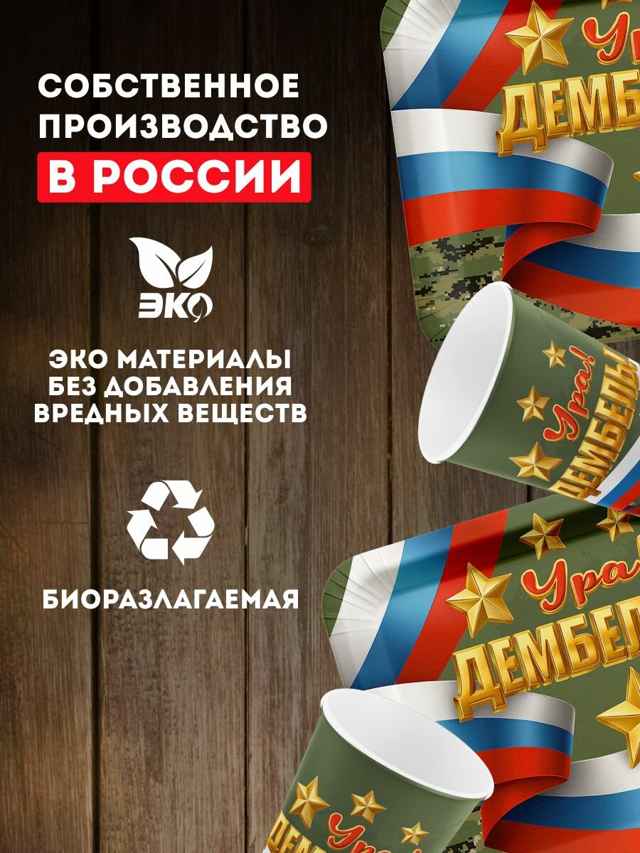 Одноразовая посуда для праздника на Дембель ДМБ. Квадратные тарелки и стаканы, 10 персон. Сервировка праздничного стола.
