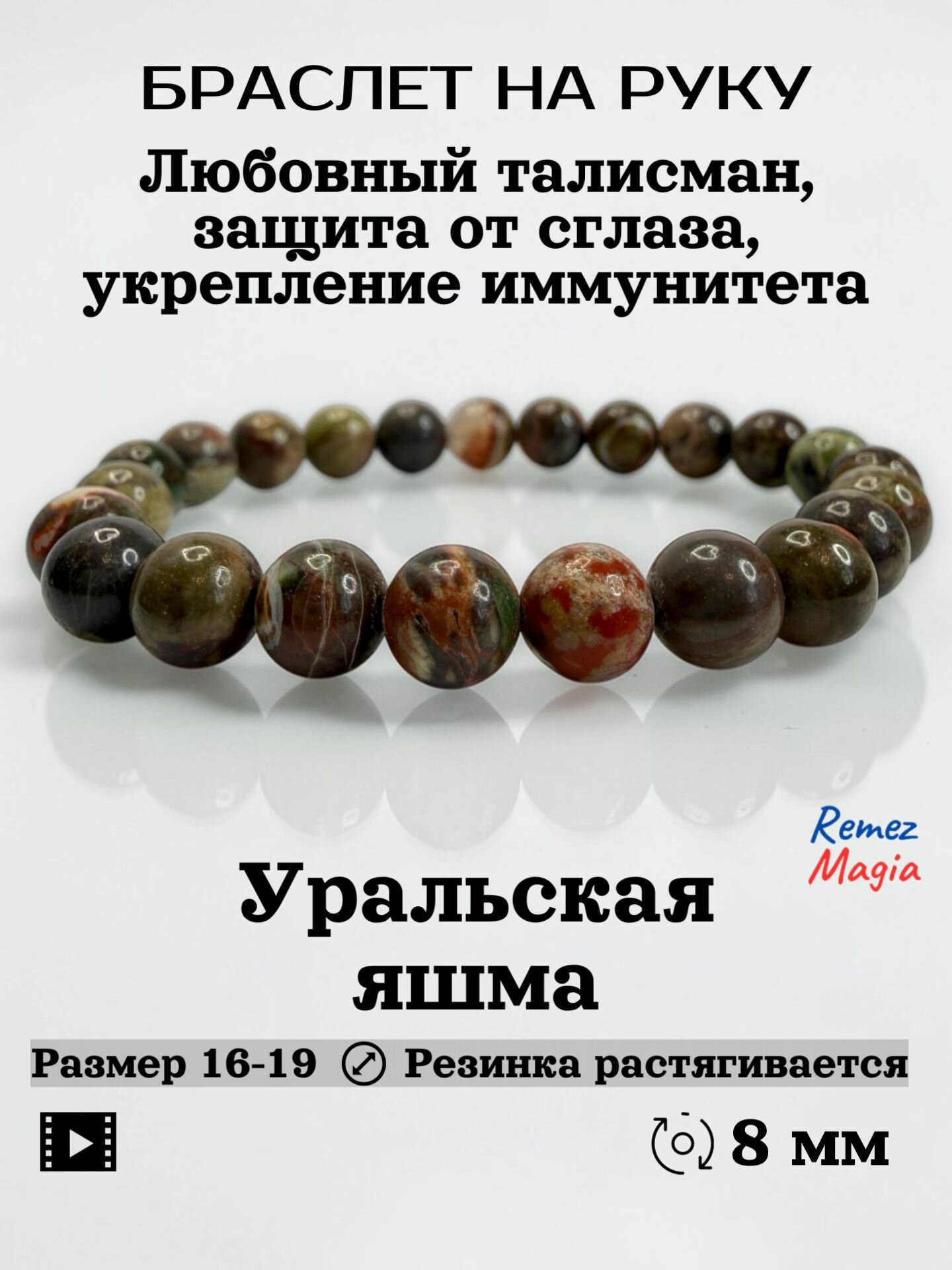 Браслет, яшма