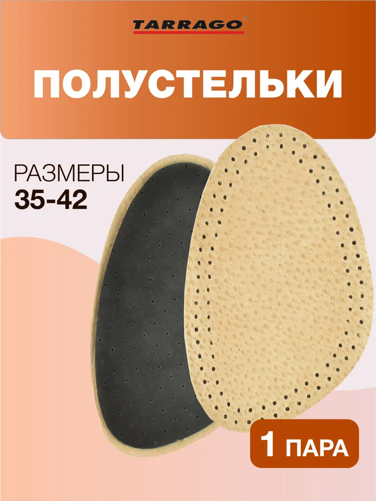Полустельки Tarrago HALF FIX двухслойные (натуральная кожа/латекс), размер 35/36