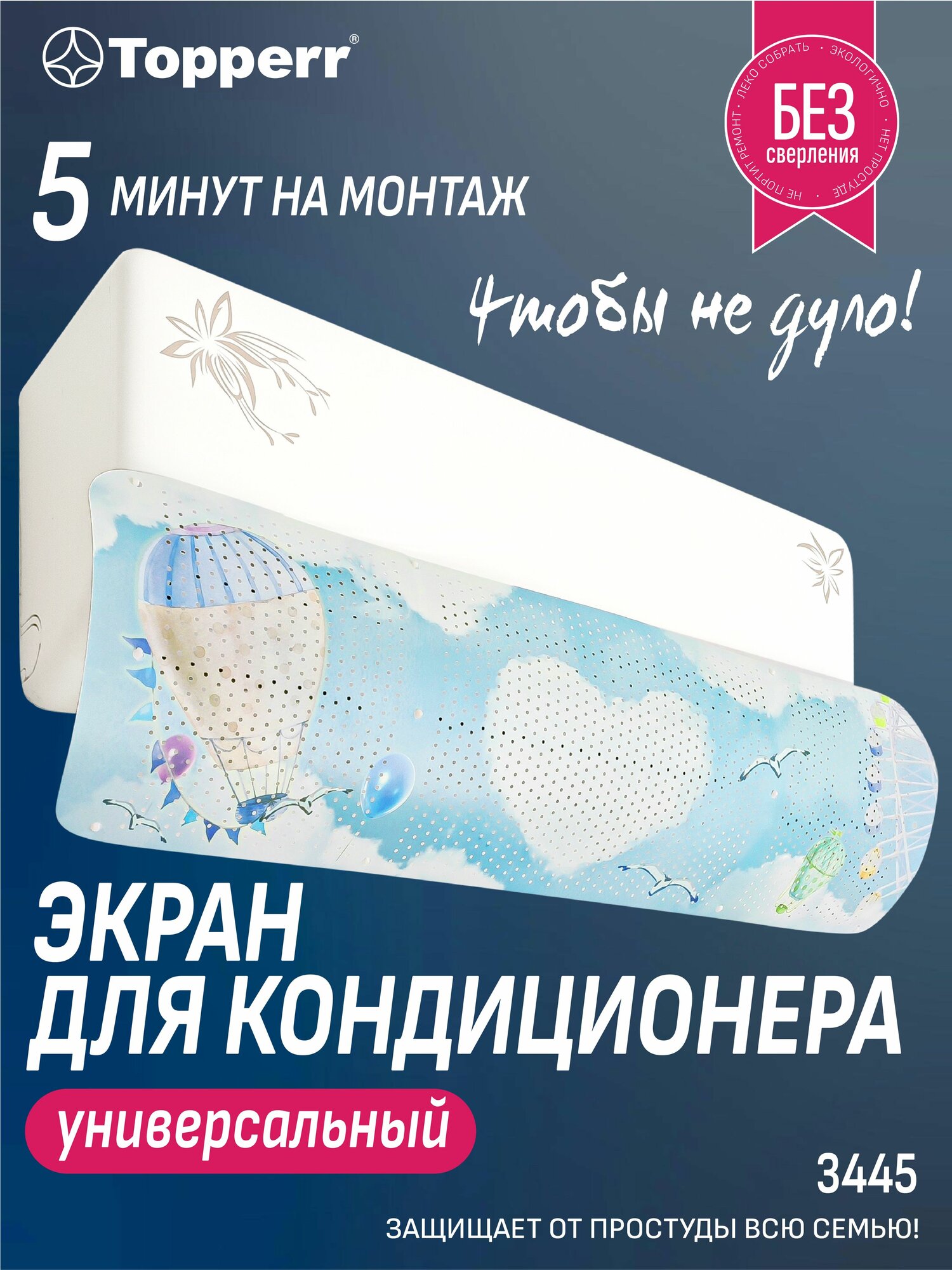 Защитный экран для кондиционера, отражатель, дефлектор для сплит системы
