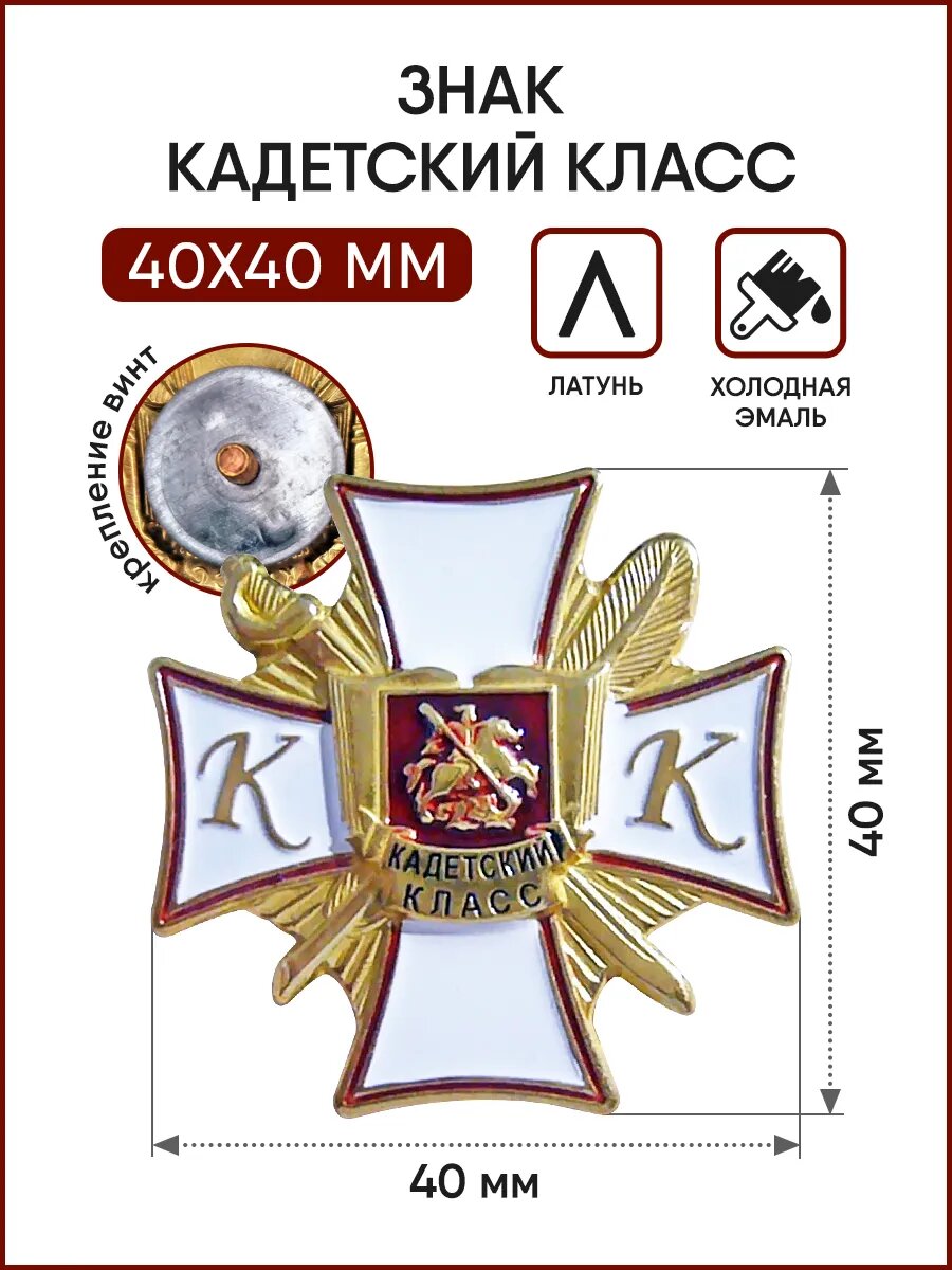 Знак Кадетский Класс