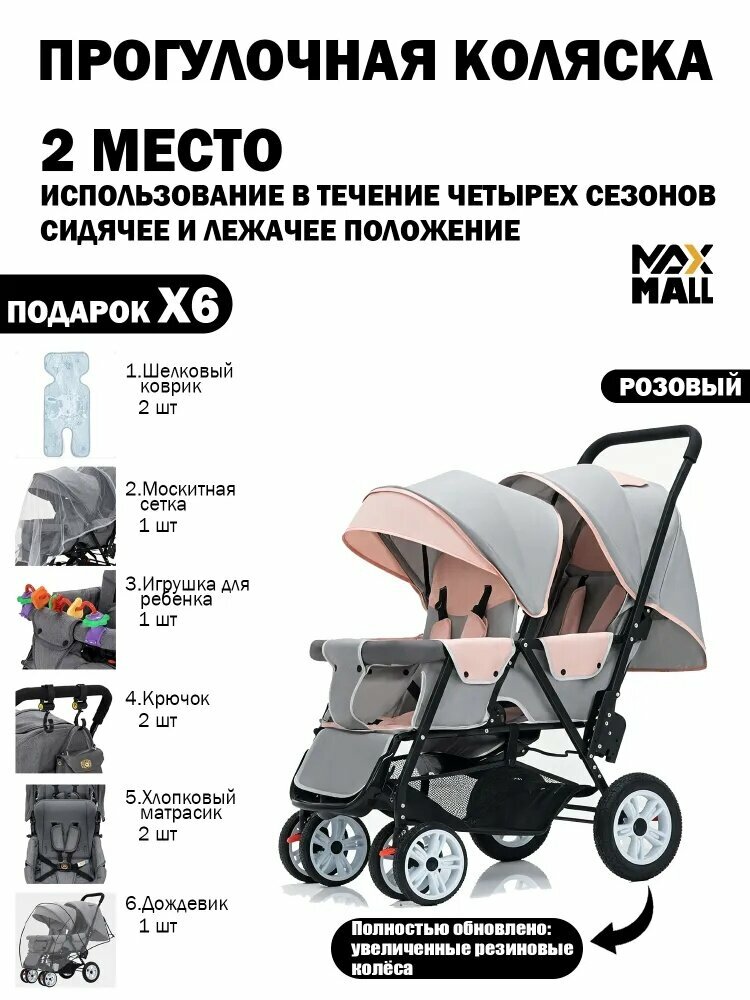 Всесезонная прогулочная коляска для двойни