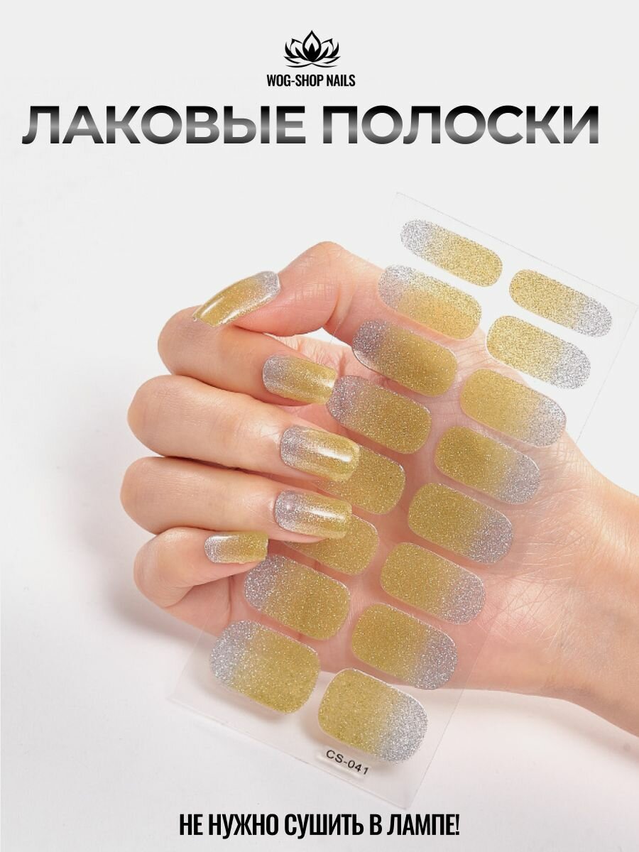 Лаковые полоски для ногтей