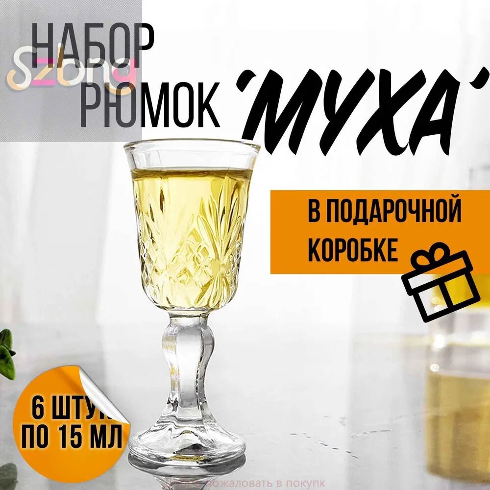 Рюмка, 15 мл, 6 шт — фото 1