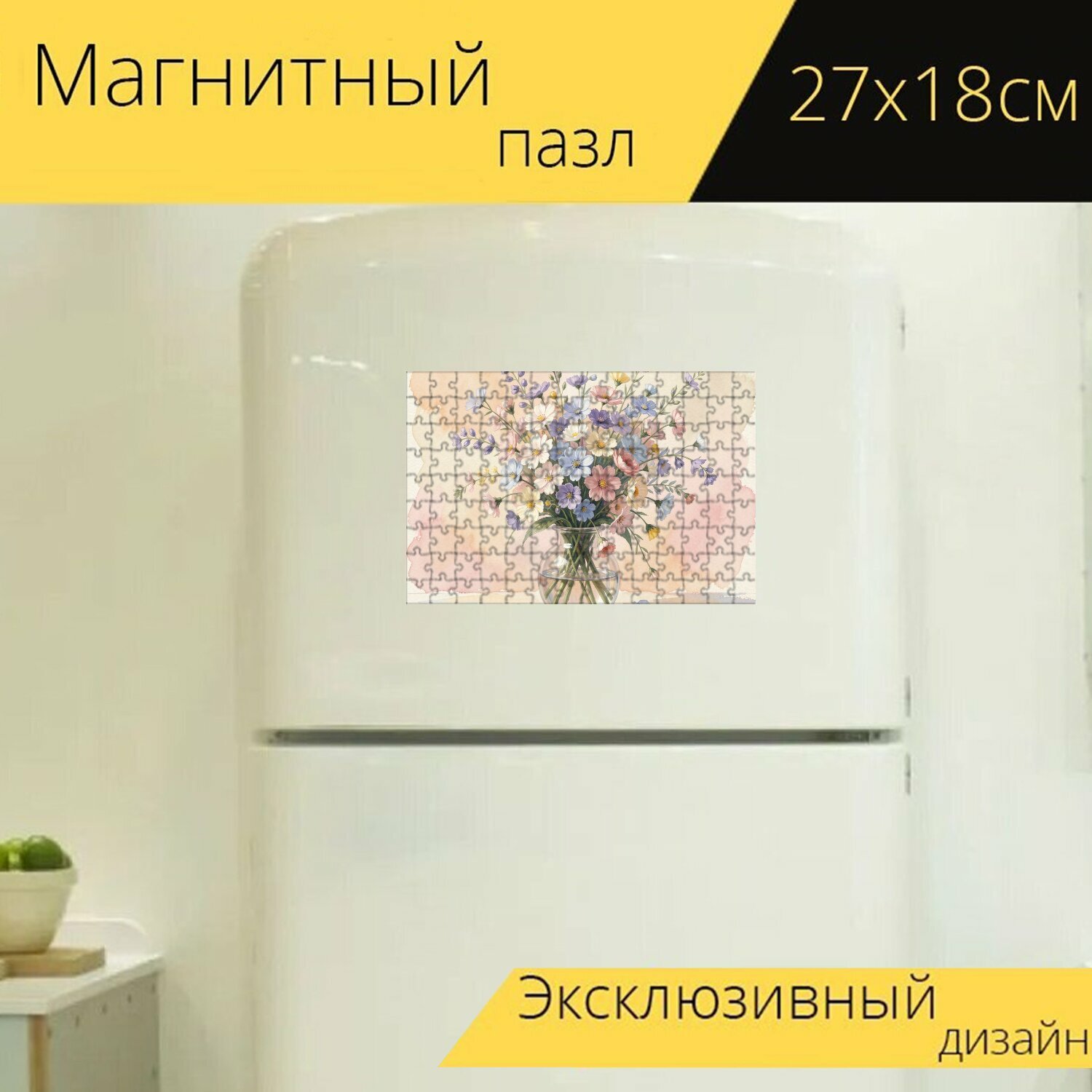 Магнитный пазл "Нежный букет полевых цветов. Акварельная композиция с пышной охапкой разноцветных садовых и луговых цветов в прозрачной стеклянной вазе." на холодильник 27 x 18 см.