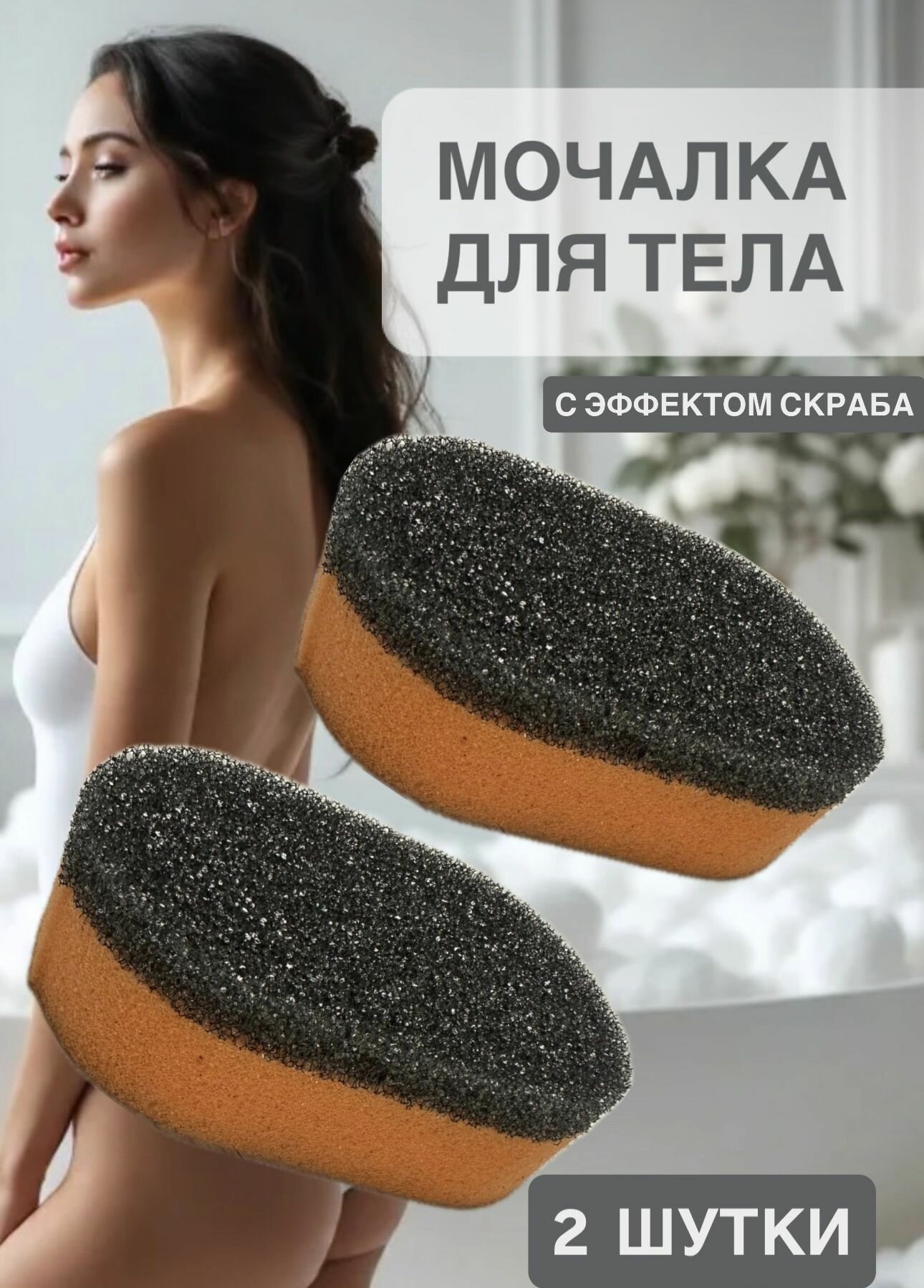 Набор мочалок для тела