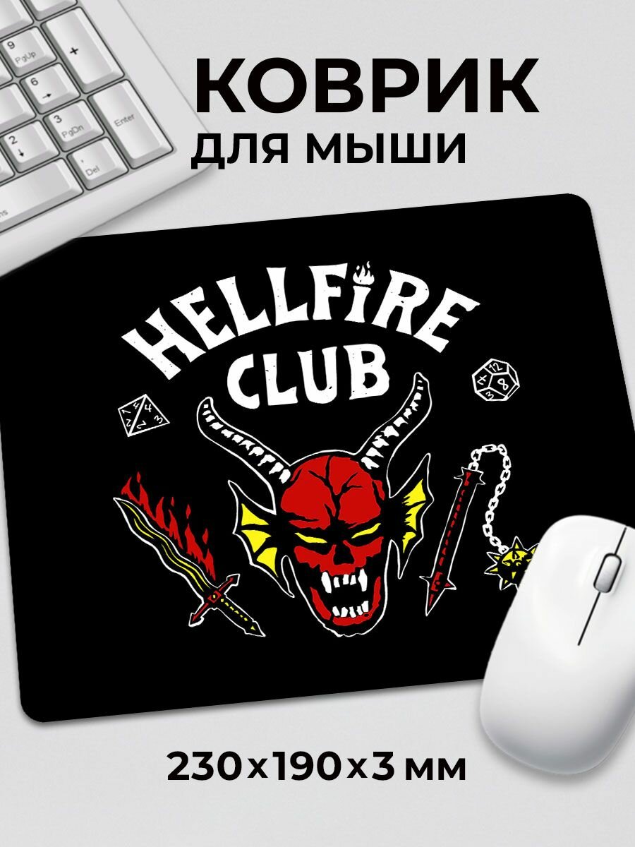 Коврик для мышки Hellfire club Очень странные дела Stranger c тканевой поверхностью, на нескользящем резиновом основании