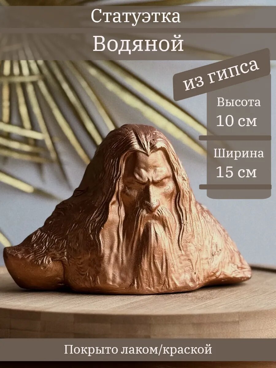 Статуэтка дух Водяной, 10 см, ручная работа, из гипса, в цвете