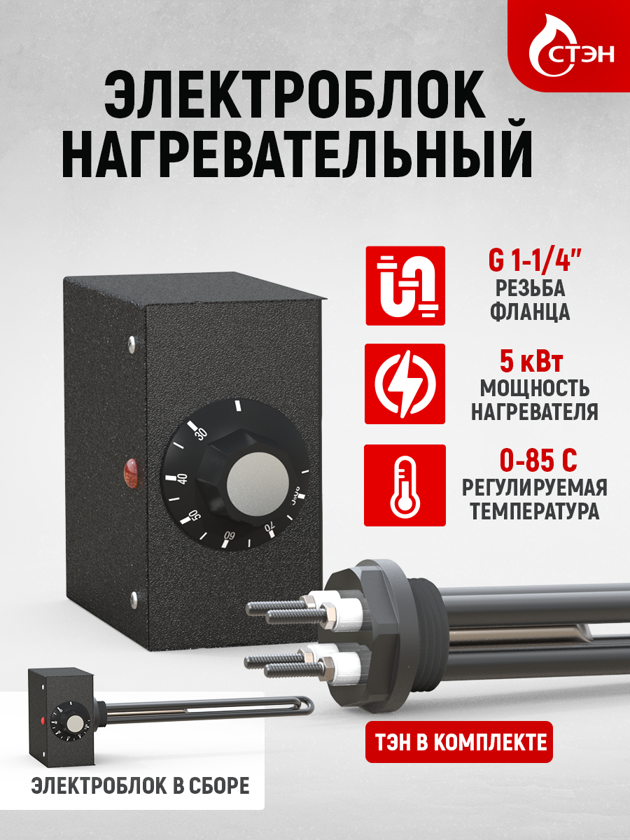 Блок ТЭНов тэнбр 5 кВт 1 1/4" с терморегулятором, электроблок нагревательный