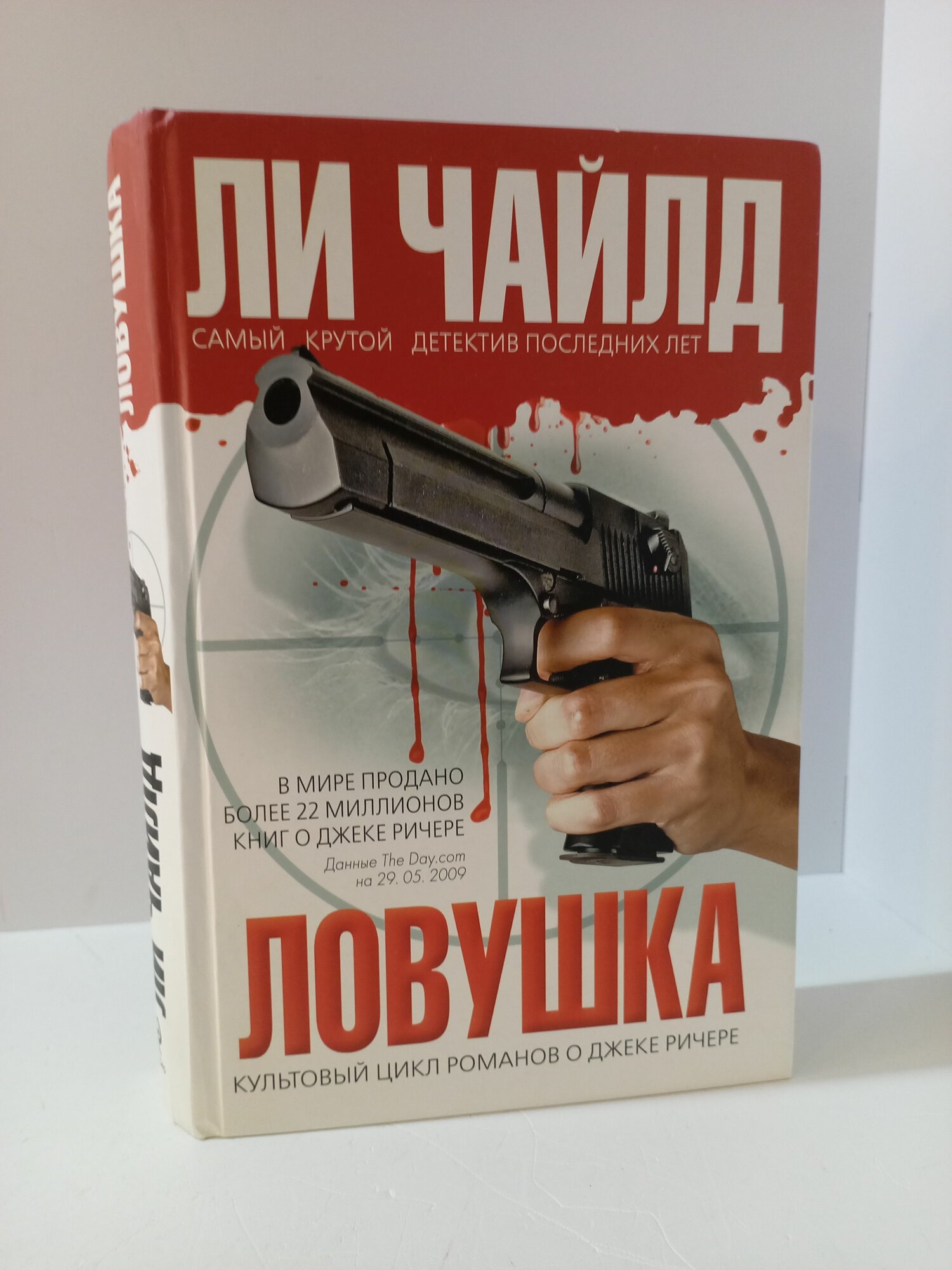 Ловушка — фото 1