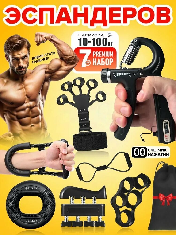 DOKETO Набор эспандеров из 7 штук, черный, 10-100 кг, подарок мужчине на день рождения