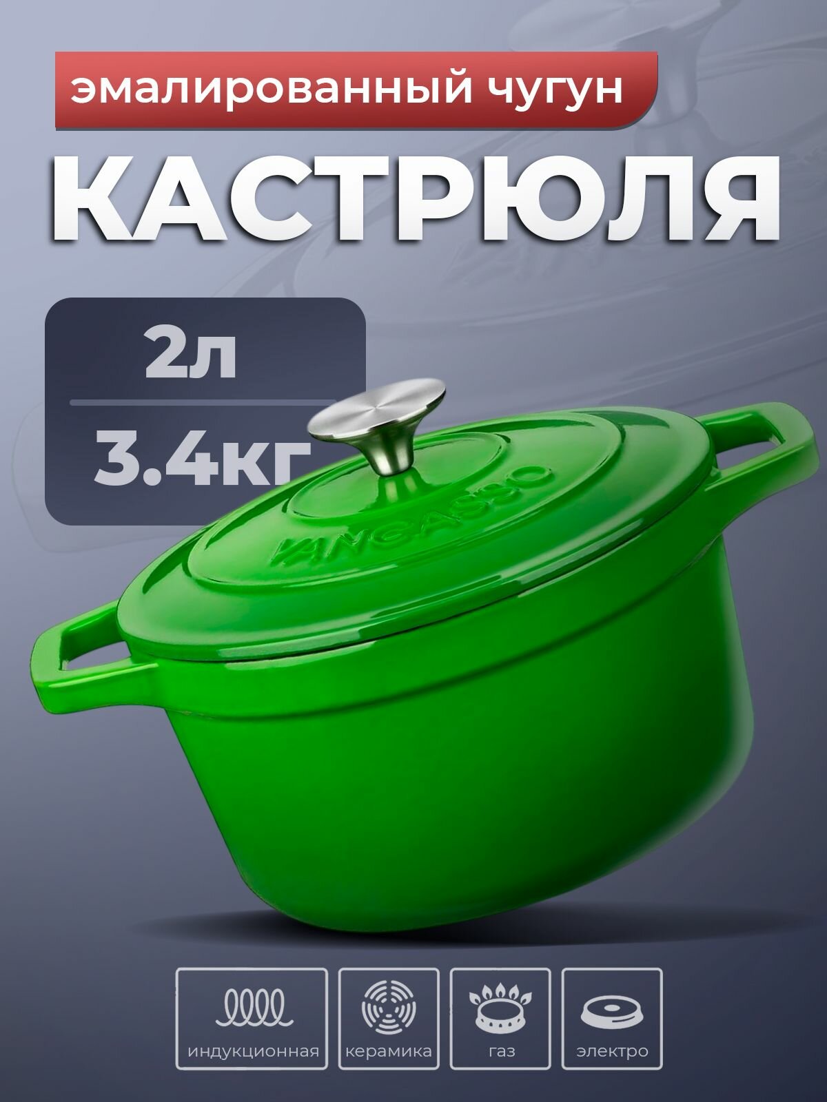 Кастрюля чугунная эмалированная 2 л