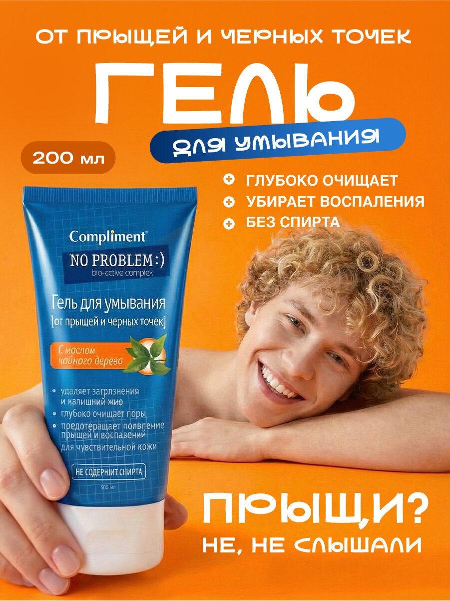 Гель для умывания Compliment No Problem с маслом чайного дерева 200мл