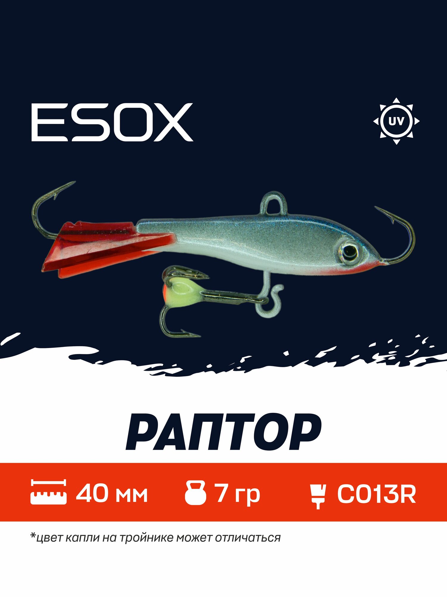 Балансир рыболовный ESOX RAPTOR 40мм, 7гр
